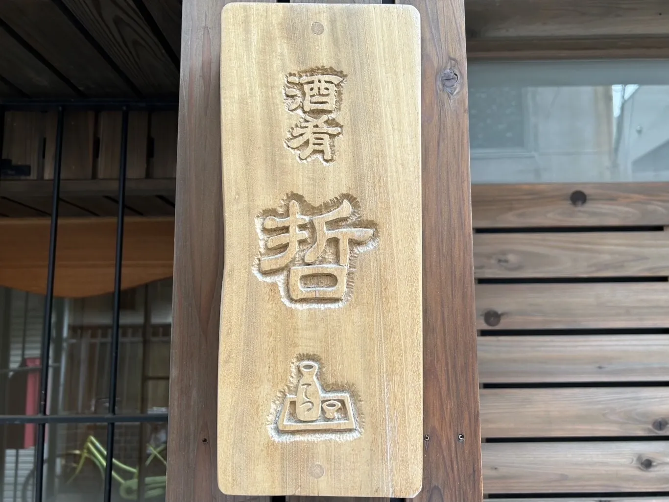 Sakana Tetsu - TableCheck