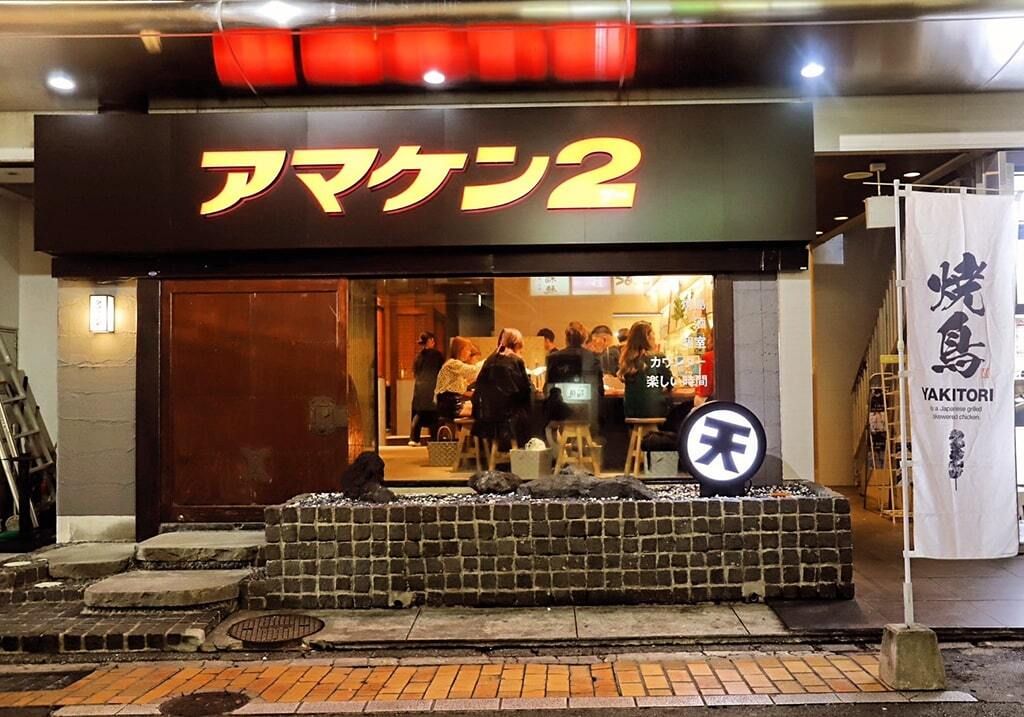 Yakitori, Sake, private room, counter, fun time Amaken2 - Restaurant ...
